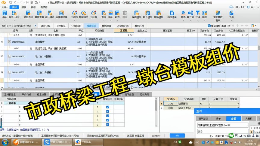 市政桥梁工程清单组价-墩台模板组价