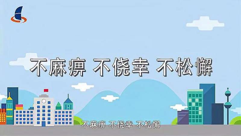 汕尾广电防疫宣传2021动画版:疫情就是命令,防控就是责任