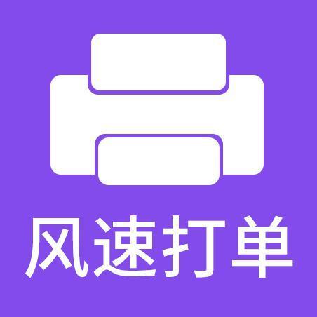 风速打单 