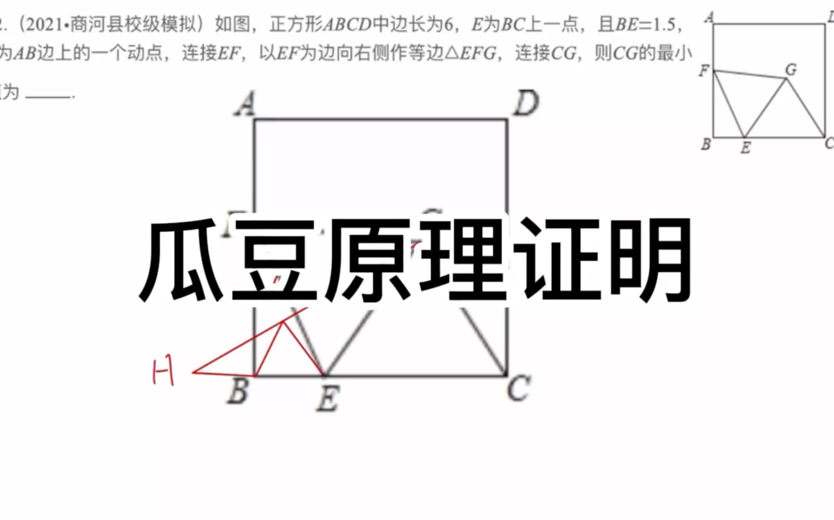 中考数学几何模型:瓜豆原理 瓜豆模型证明