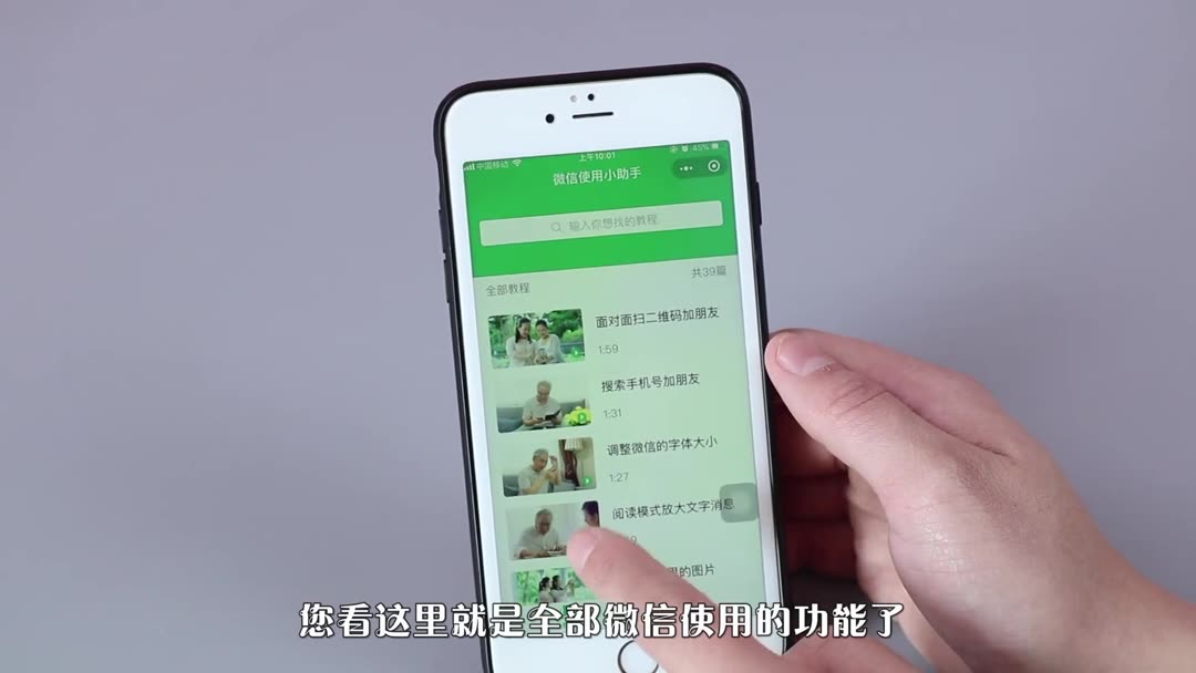 家里老人不会使用微信别着急,微信的使用教程在这里