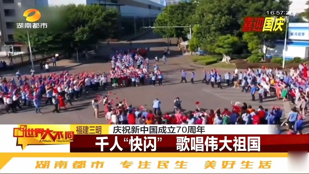 为庆祝新中国成立70周年,各地开展活动喜迎国庆,歌唱伟大祖国