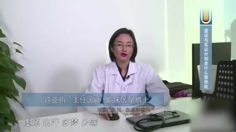 什么是实症和虚症