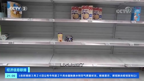 [经济信息联播]海外华人视频记录海外战“疫”日记