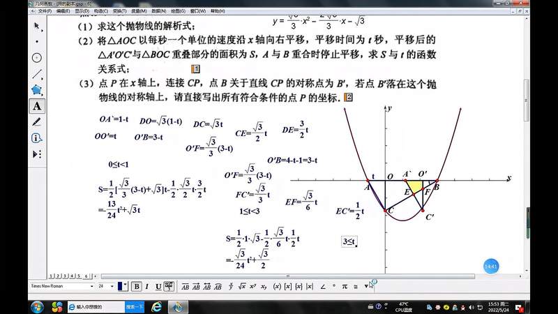 2022年中考复习 初三数学模拟试题26题讲解(110)