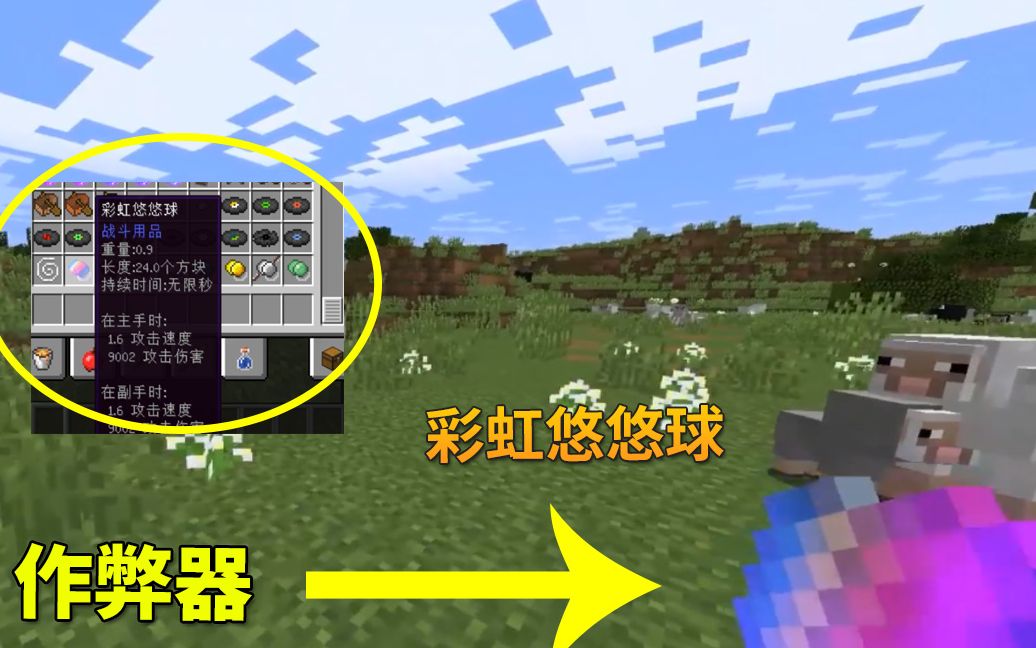 我的世界模组:这模组有作弊神器,竟然有伤害九千加的彩虹悠悠球