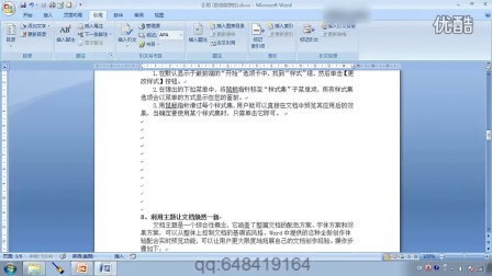 word排版主要步骤是什么word去除段落标记7