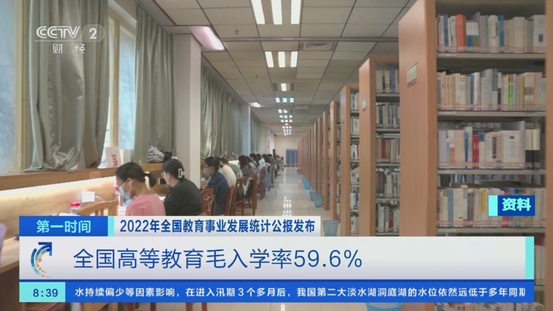 [第一时间]2022年全国教育事业发展统计公报发布 全国高等教育毛入学...