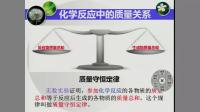 部编沪教版初中化学九年级上册《化学反应中的质量关系》获奖课教学...