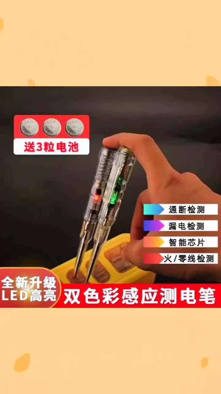 #测电笔 电笔电工专用测断线高亮彩光多功能智能感应检测验电试电笔...