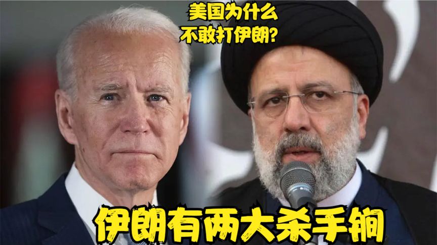 美国先后入侵伊拉克和叙利亚,为何不敢入侵导弹袭击美国的伊朗?