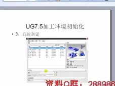 UG教程-UG编程入门教程第3节