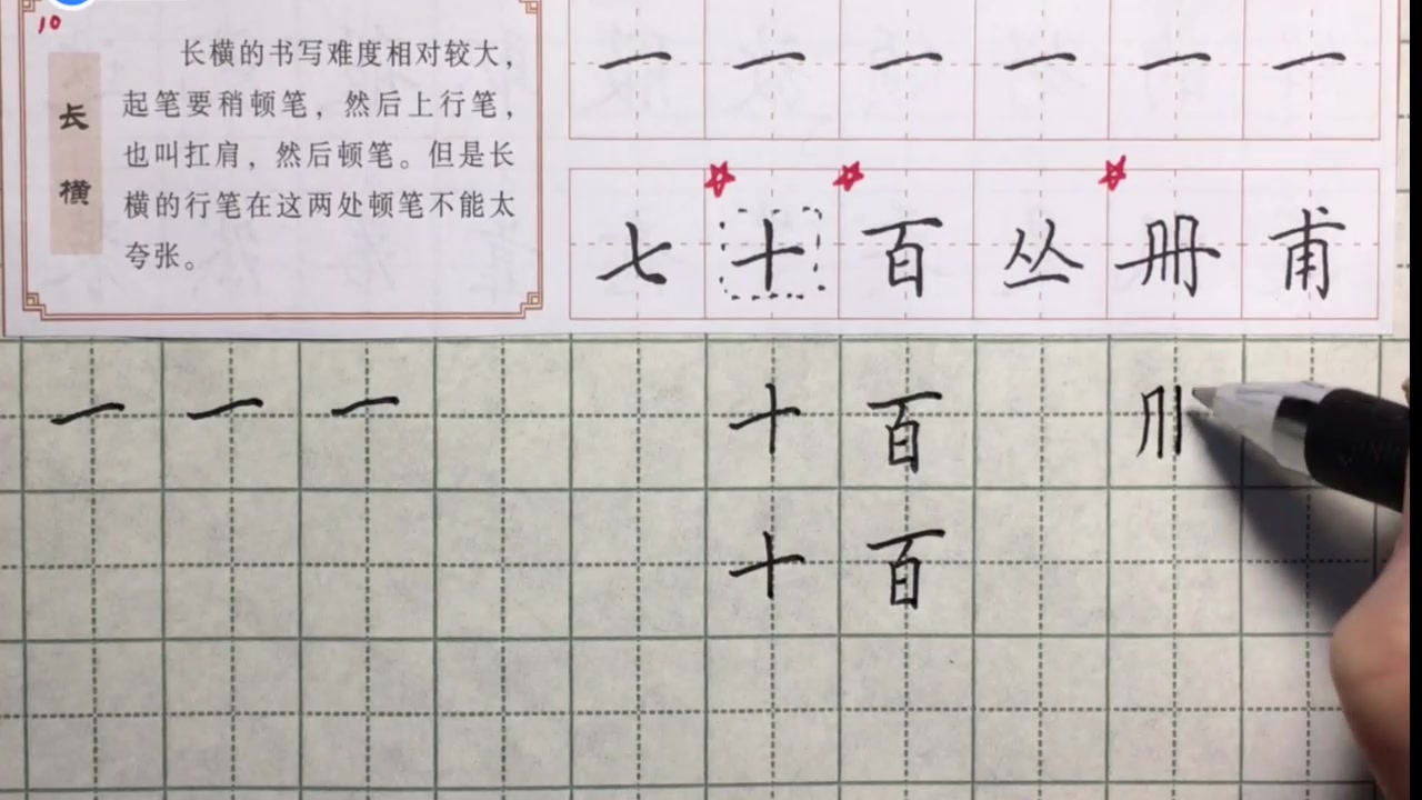 硬笔书法学习:第十课讲解长横的写字技巧讲解,一笔一划都要认真
