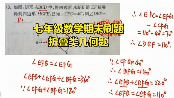 七年级数学-期末数学刷题,折叠类几何问题。