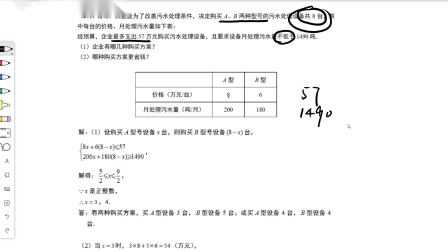 中考专题汇编——应用题之不等式