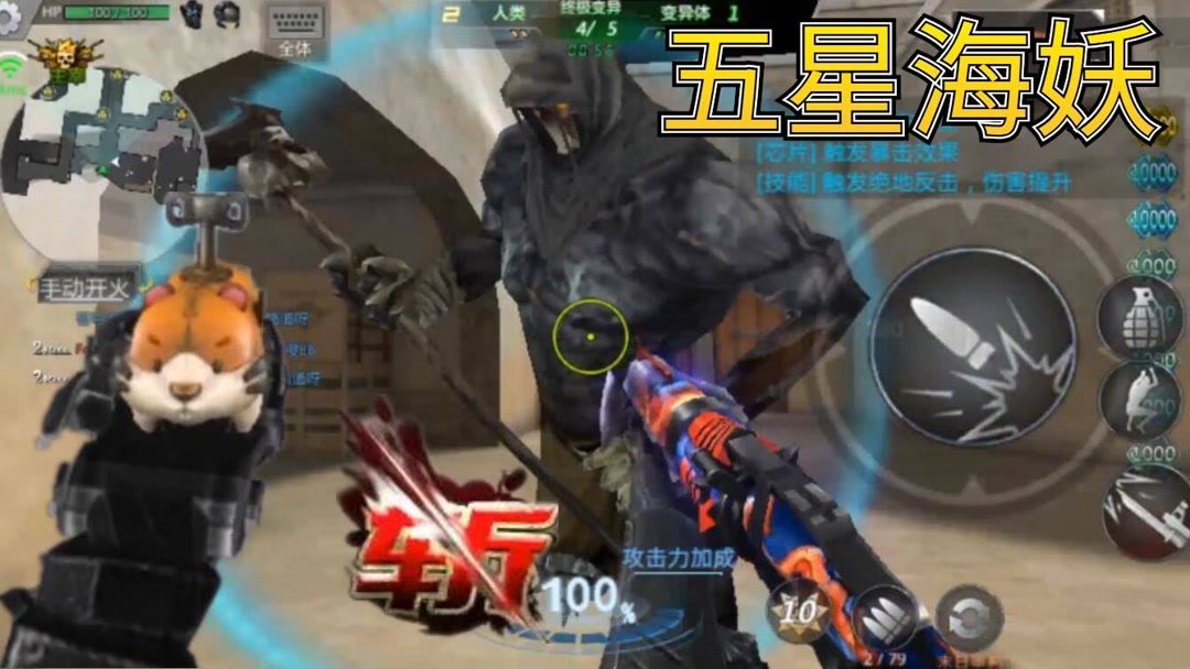 生死狙击手游罗修:五星海妖 输出爆表 一枪击飞母体!