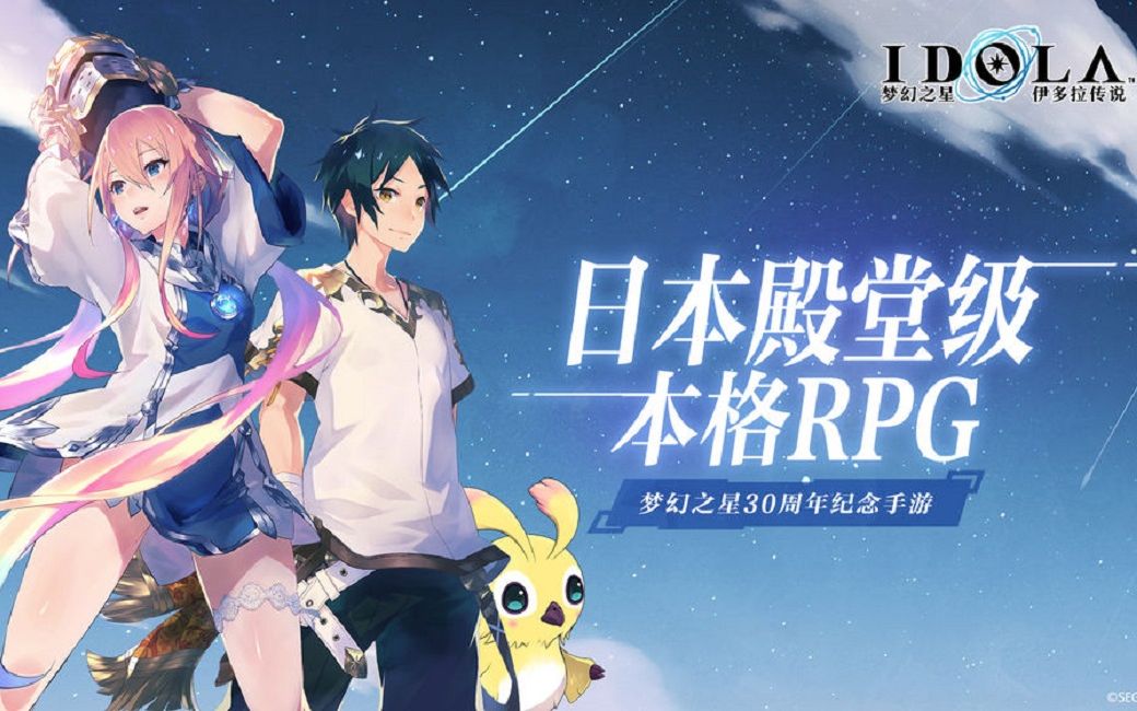 《梦幻之星:伊多拉传说》蓝叠模拟器试玩