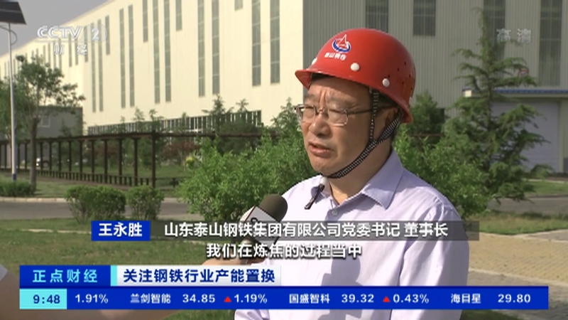 [正点财经]关注钢铁行业产能置换 优化结构 改进工艺 产能置换鼓励新...