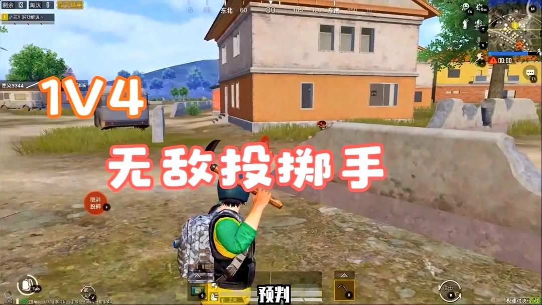 和平精英:1V4近战模式,极限刚架,无敌模式!