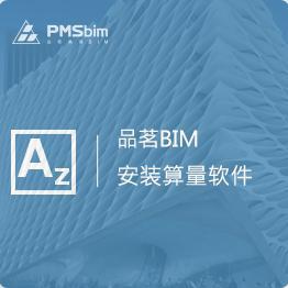 品茗Bim安装算量 