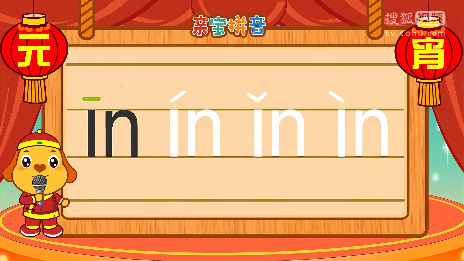 10 拼音 复韵母in