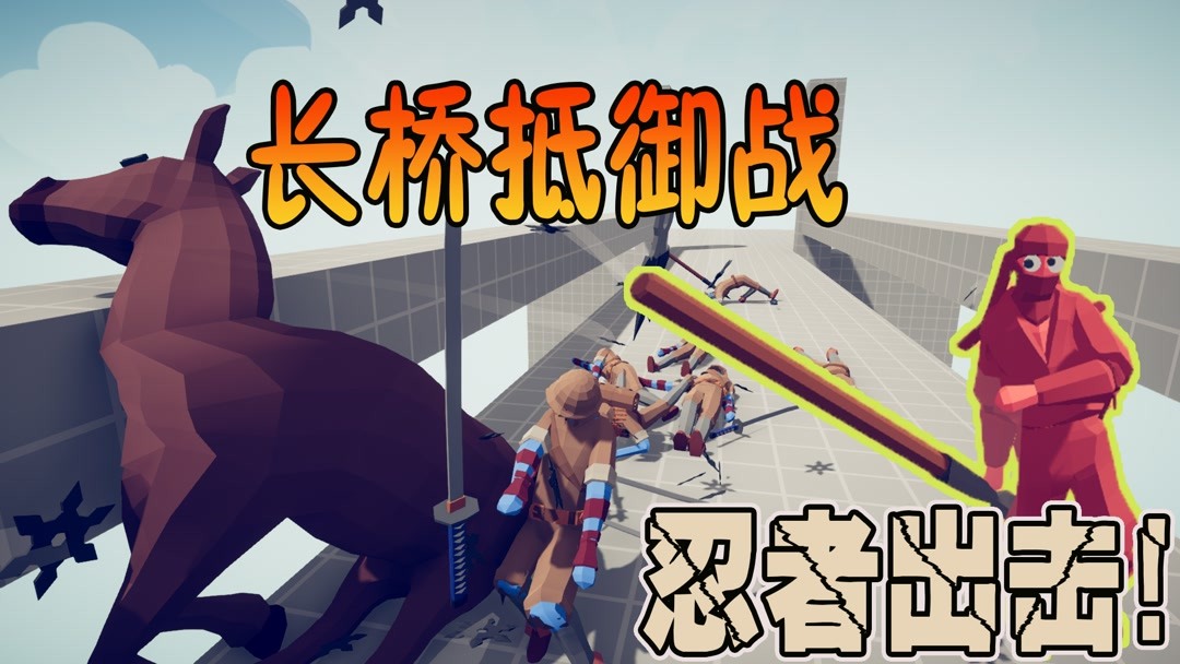 全面战争模拟器:日寇来到长桥!忍者出击,大人!时代还没有变!