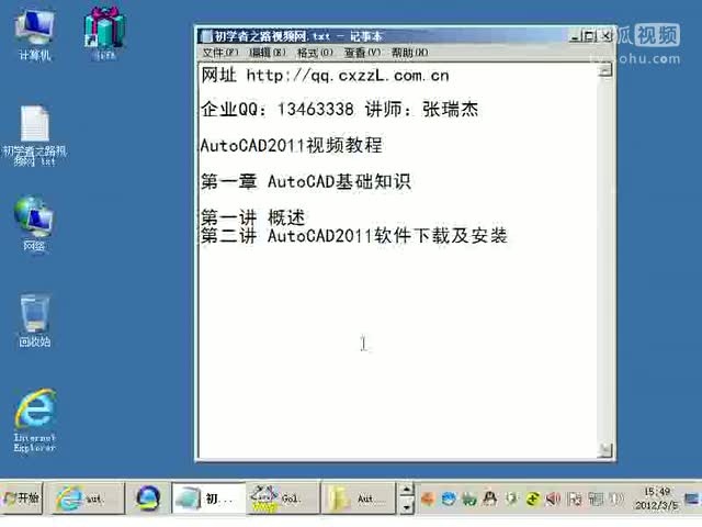 cad教程视频全集之第二讲cad软件安装过程