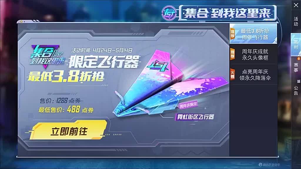 和平精英:最新款纸飞机飞行器6块钱就可以购买?全都是套路啊