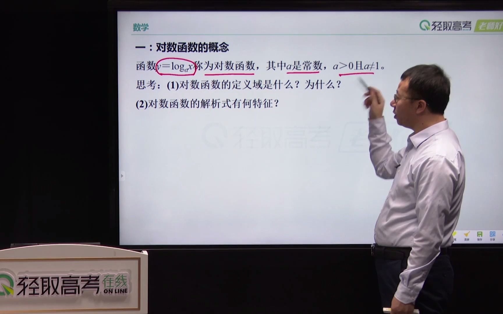 ...19节 对数函数的性质与图像(1)各版通用-1--慕容宇航.1080p.x264.aac