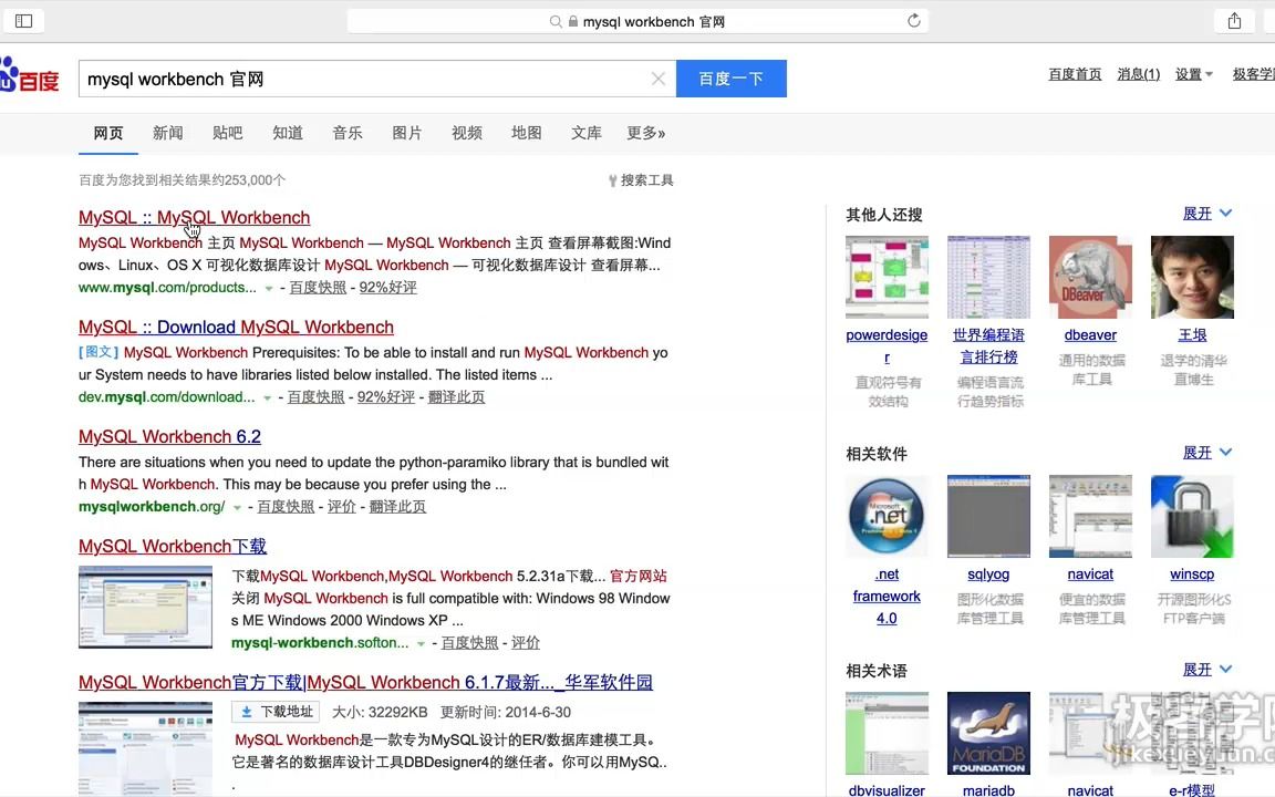 MySQL 通过 MySQL Workbench 连接到数据库