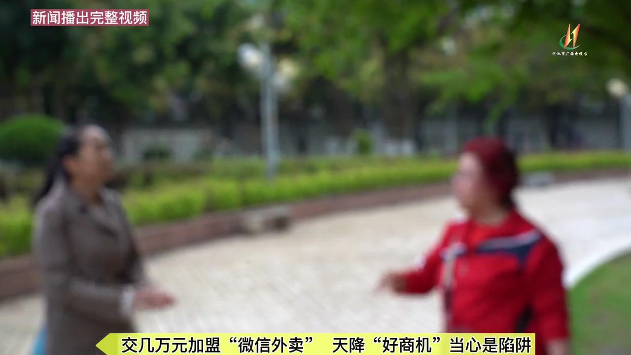 金城江又现新骗局:以为交几万元就能加盟"微信外卖",其实天降"好商机".