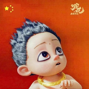 老夫道古 