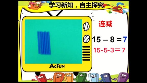 05-20以内的退位减法例2学习视频-王玫