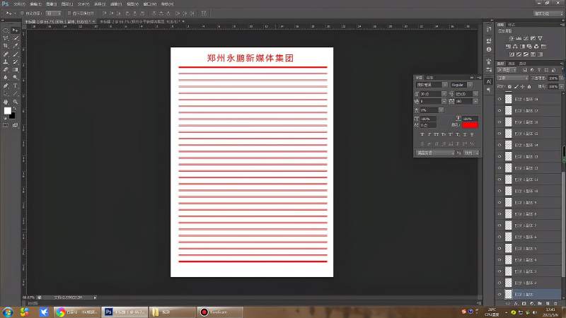 PS高级教程:使用再制命令绘制稿纸效果