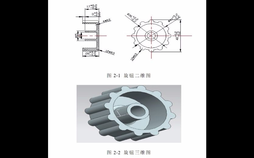 旋钮注塑成型工艺及模具设计