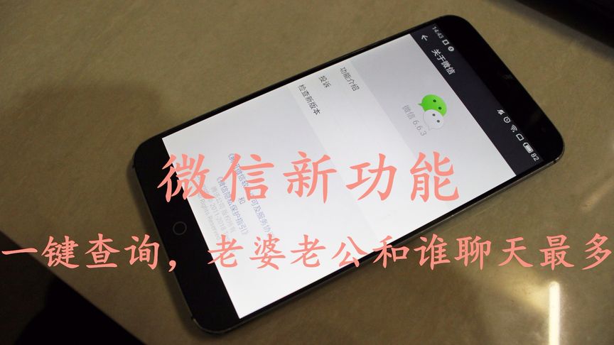 微信新功能,一键查询老婆和谁聊天最多,再也不用担心老婆了!