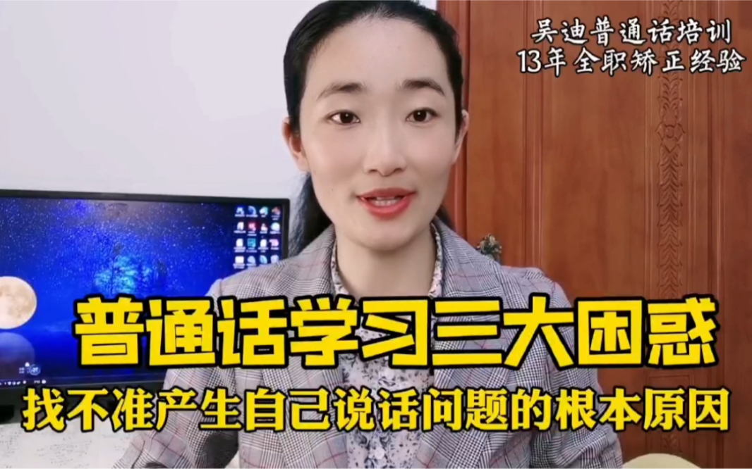 普通话学习三大困惑