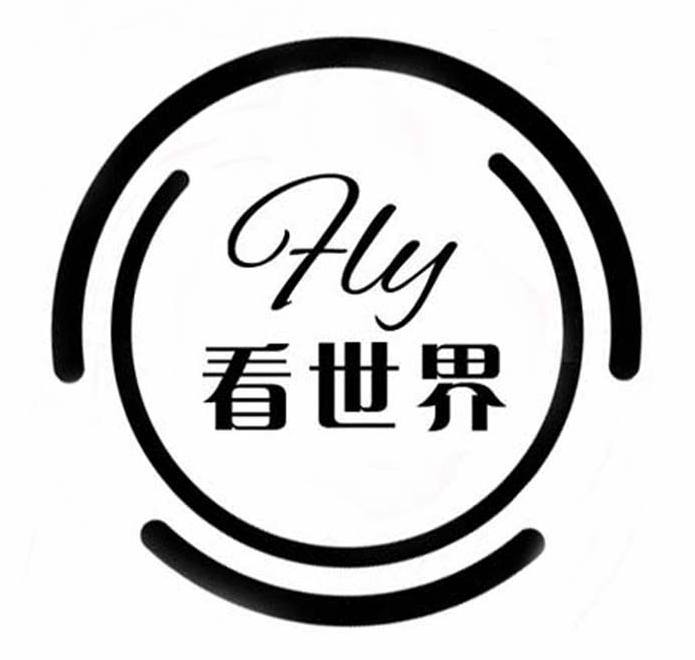 Fly看世界 