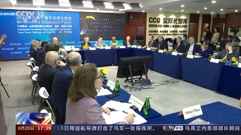 [新闻直播间]中国与全球化论坛 驻华使节:中国是推动全球化发展重要力量