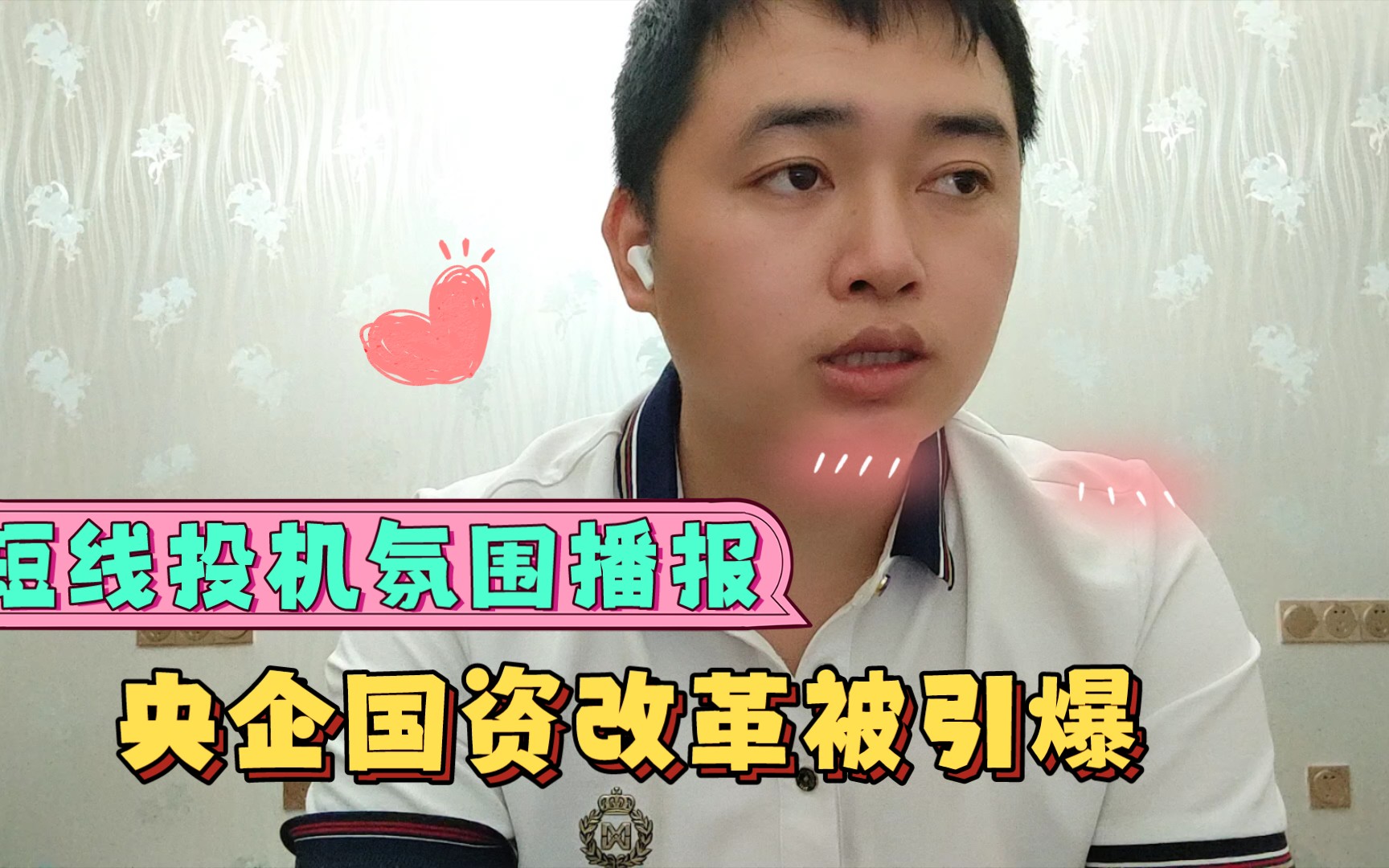 短线热点风口:央企国资改革