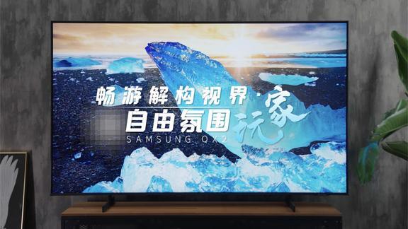 摄影师的客厅伙伴:三星QX2影游双修,营造赏片游戏双重氛围感