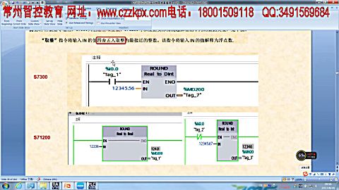 《西门子S7300和S71200PLC博途编程入门到精通》之常用基本指令-15