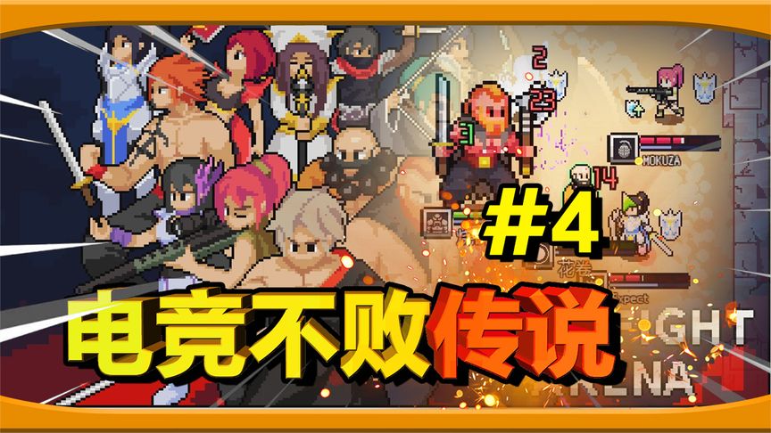 【电竞模拟器】晋级职业联赛!#逍遥小枫-Teamfight Manager#4