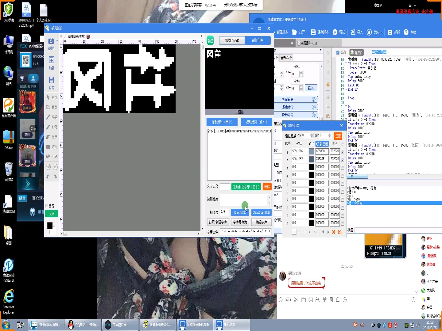按键精灵实战教程