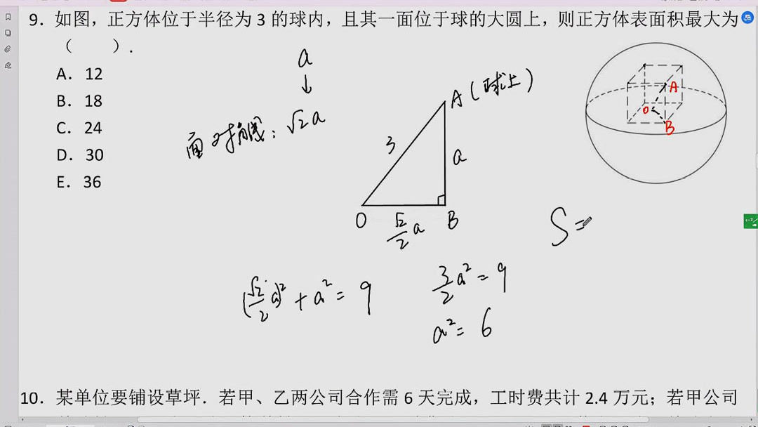 大头老师:管理类联考数学真题——2019第9题