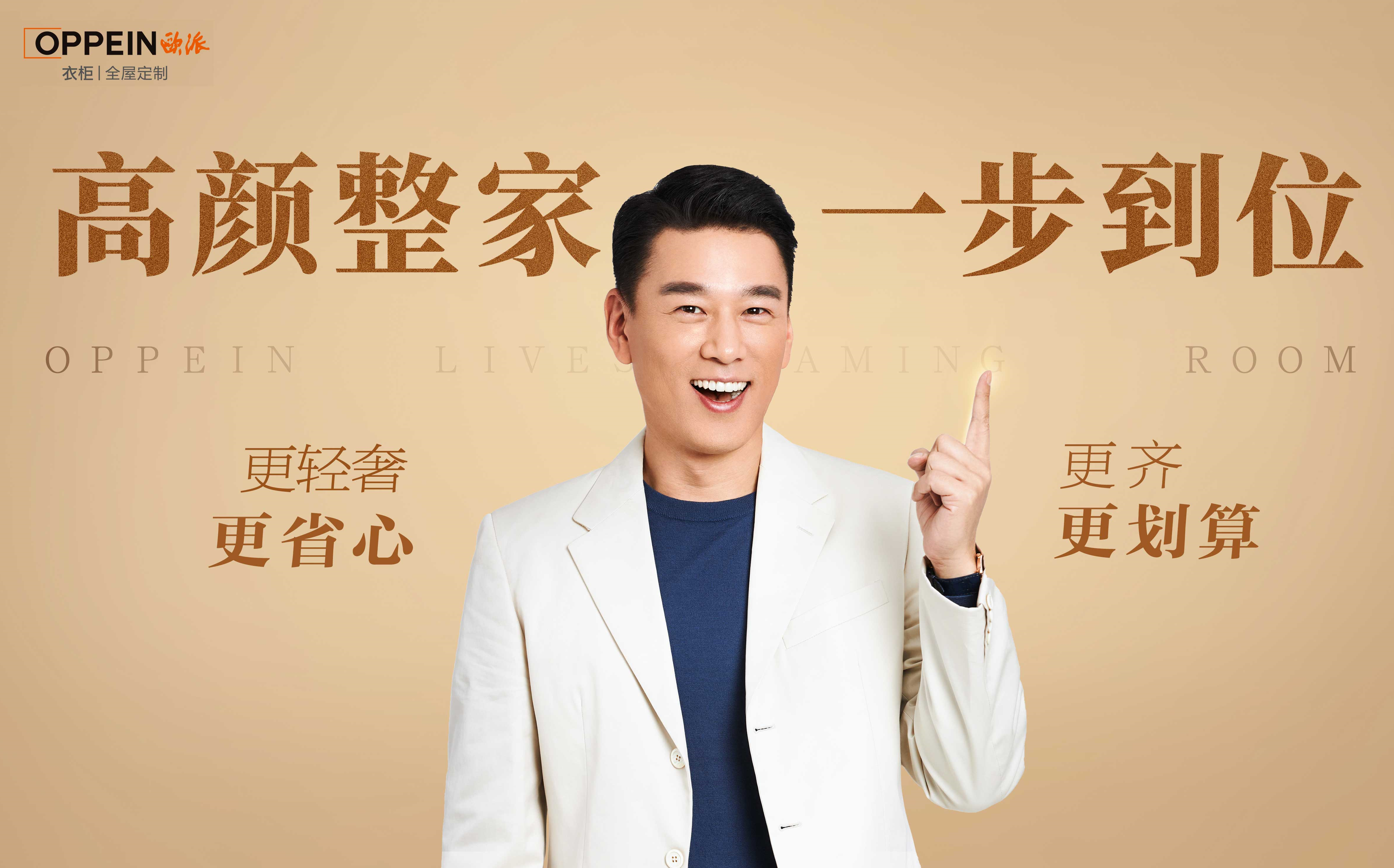 欧派高端全屋定制·就耀高颜家