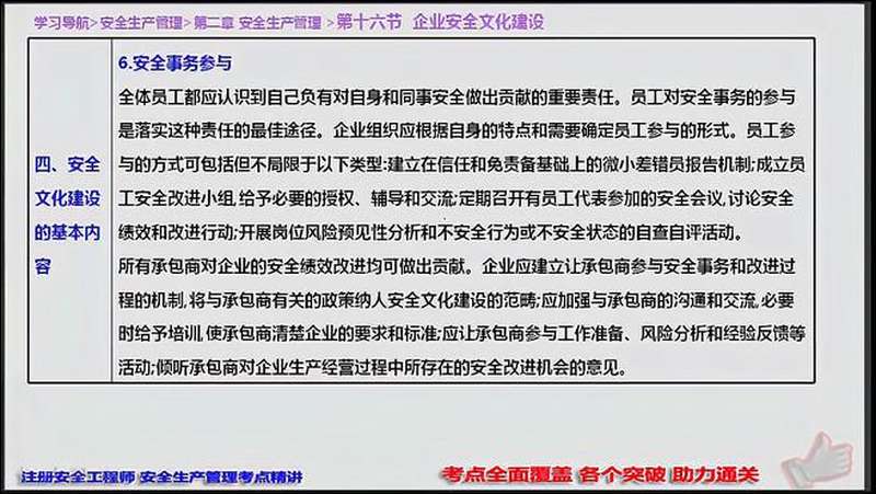 注安安全生产管理精讲 真题 习题 管理考点40 安全文化建设