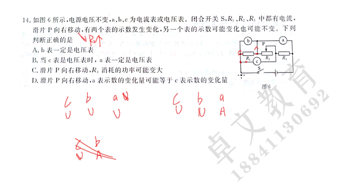 T14电表分类讨论、动态电路