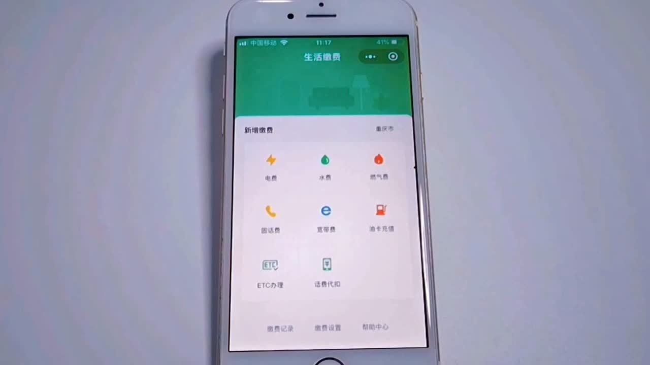 ./b>气费,不用再去营业厅排队,原来微信上就可以交费