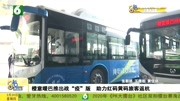 橙意暖巴推出战“疫”版 助力红码黄码旅客返杭